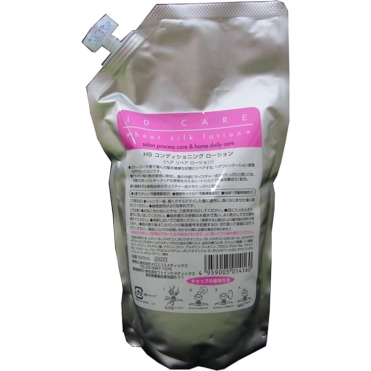 Amazon | 【3本セット】メロス ID.ケア ヒートシルクローション 500ml